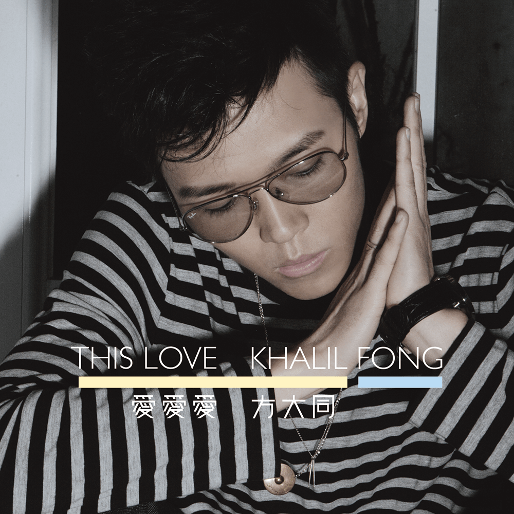 Khalil Fong